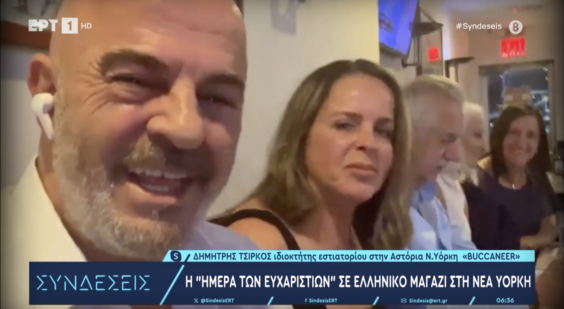 Ημέρα των Ευχαριστιών: Πώς γιόρτασαν οι Έλληνες ομογενείς στη Νέα Υόρκη ...