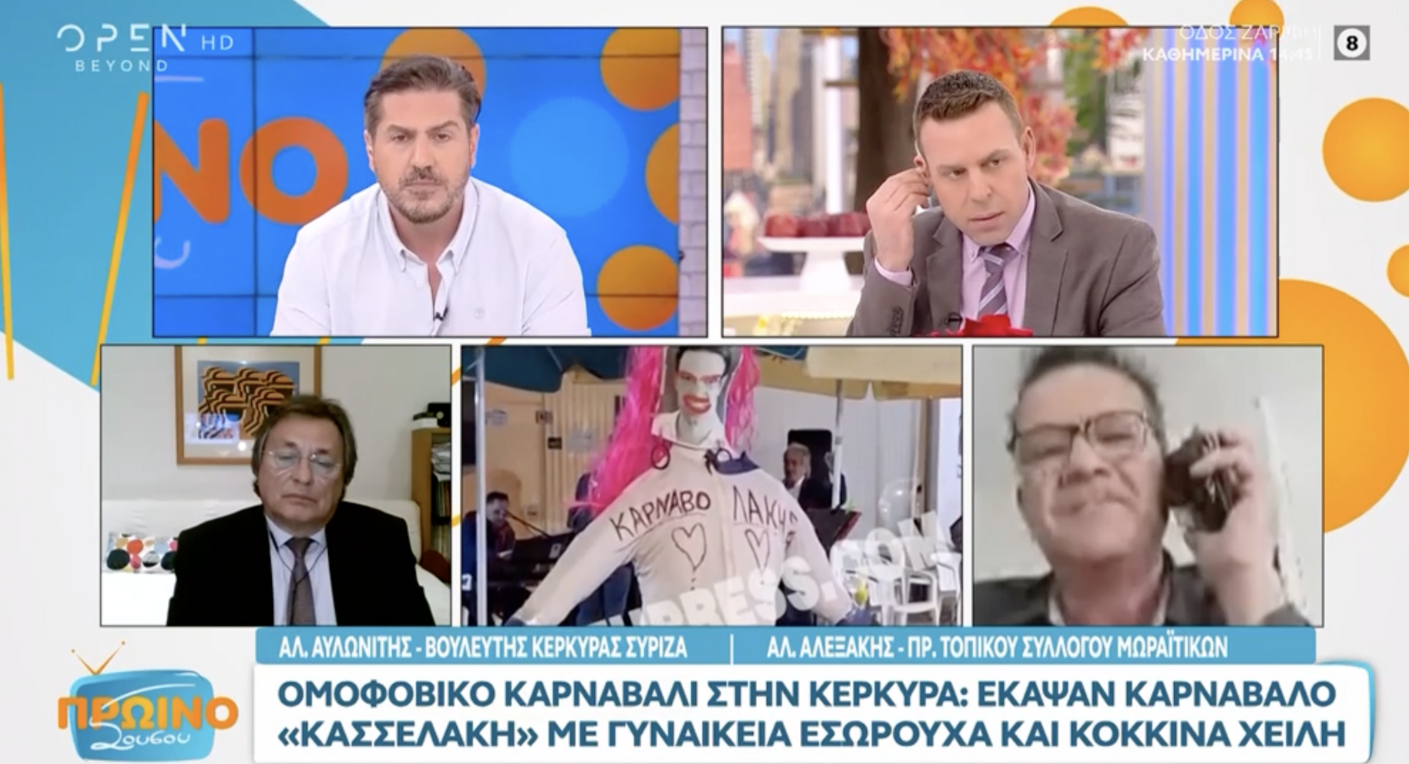 Κέρκυρα-Ομοφοβικό καρναβάλι: «Κάθε χρόνο καίμε κάποιον πολιτικό με ...