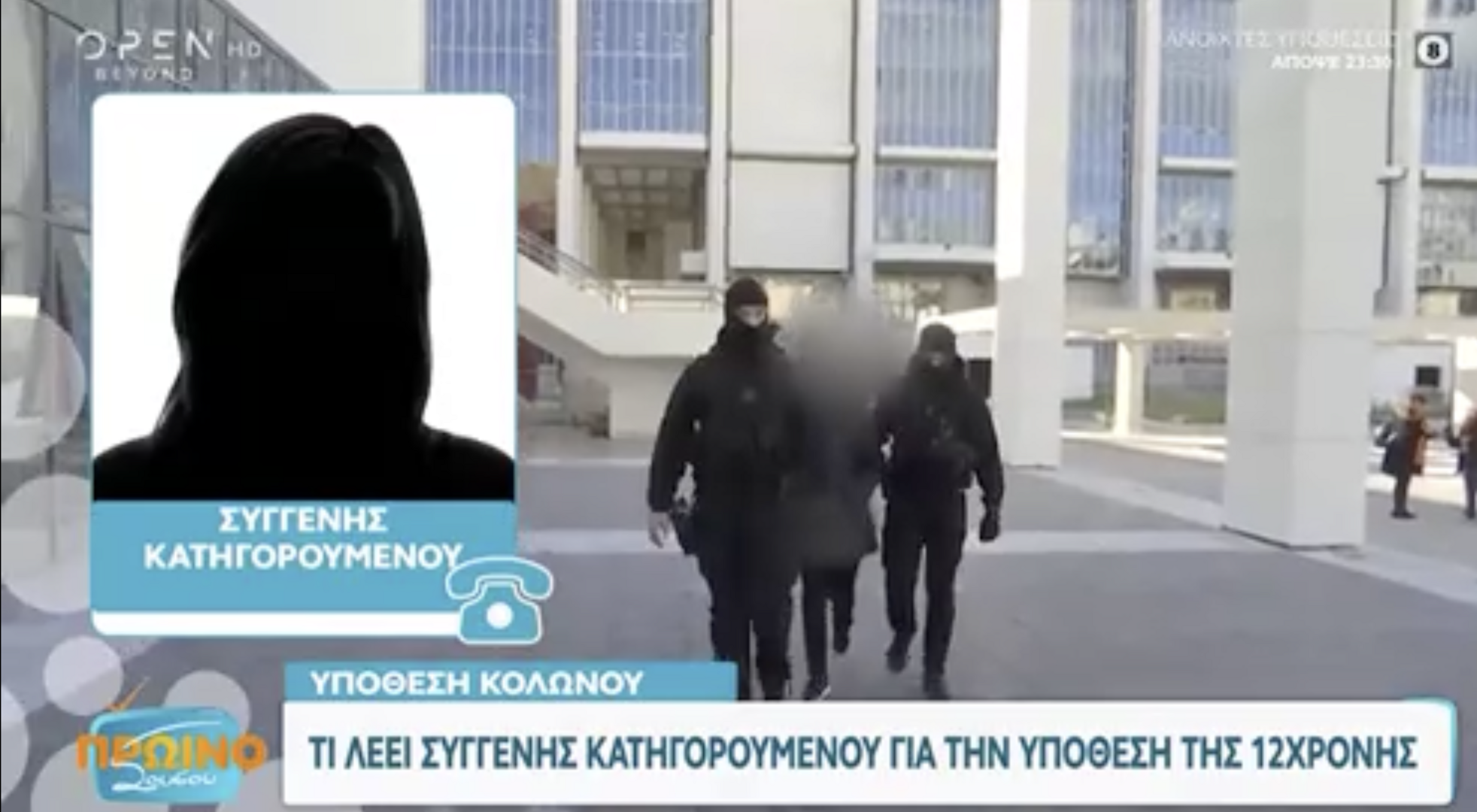Υπόθεση Κολωνού: Τι λέει συγγενής κατηγορουμένου για την υπόθεση της ...