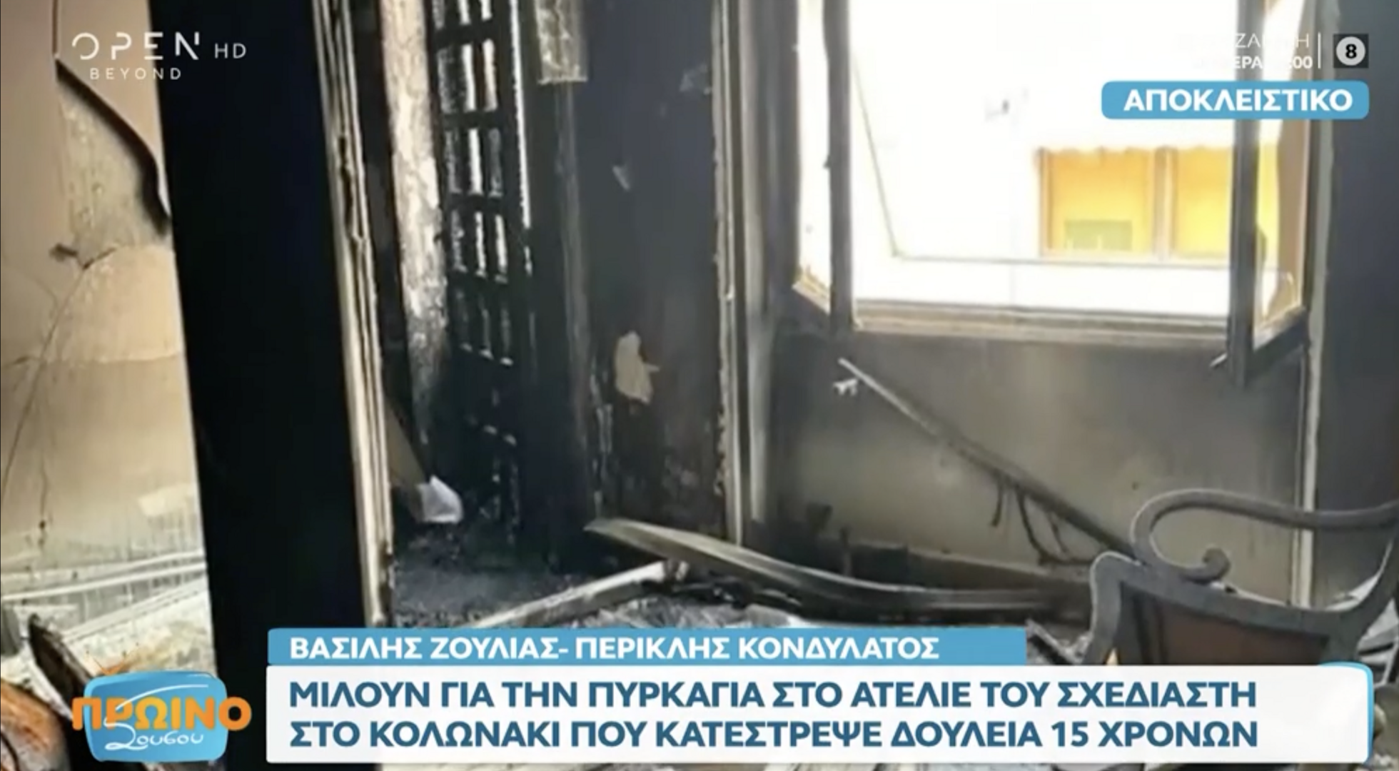 Βασιλης Ζούλιας: Αυτή είναι η εικόνα του ατελιέ του μετά την ...
