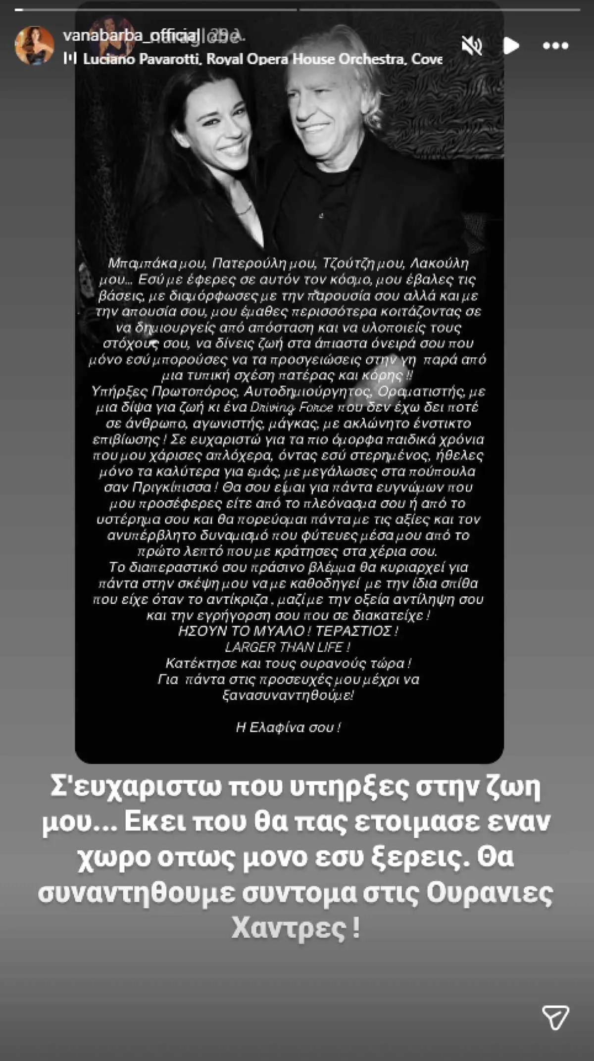 Βάνα Μπάρμπα: Συγκλονισμένη με τον θάνατο του Λάκη Ραπτάκη - Η ...